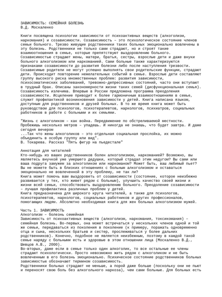Moskalenko Zavisimost Semeynaya Bolezn.303425 | PDF