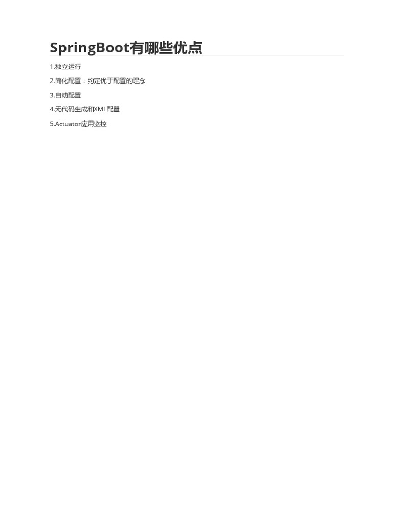 02 SpringBoot的优点 | PDF