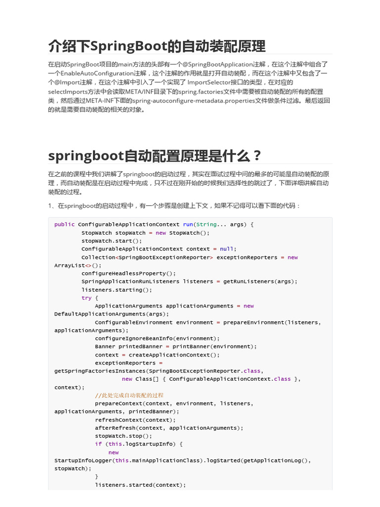 04 SpringBoot自动装配原理 | PDF