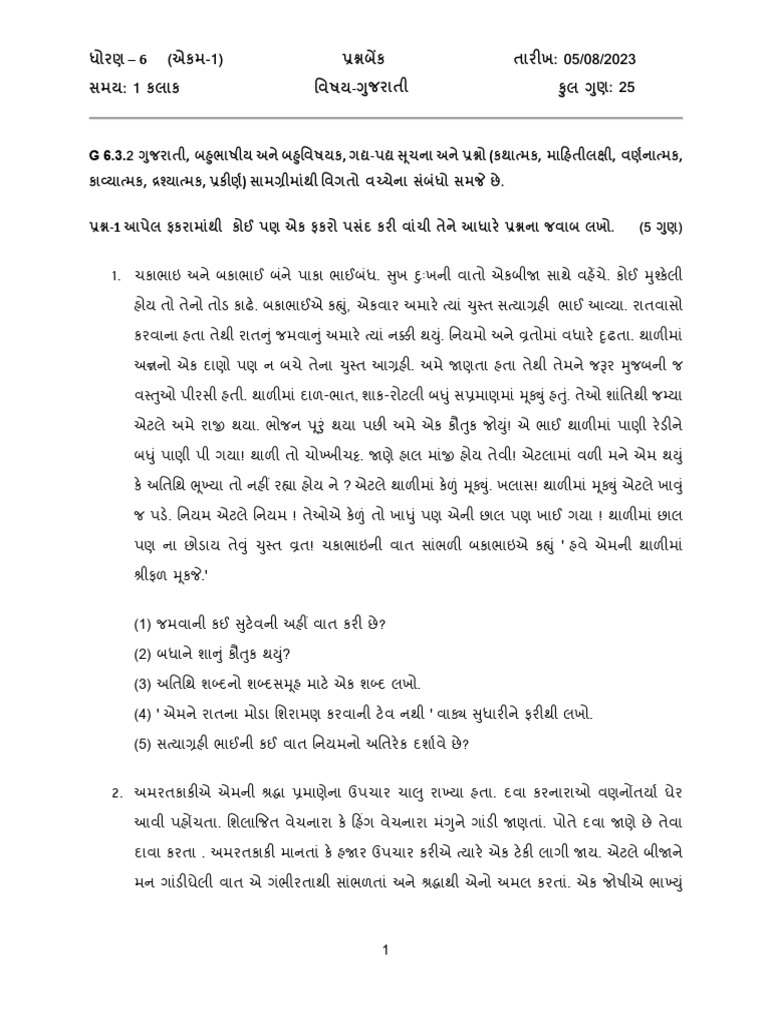 Std6 Guj Gujarati | PDF