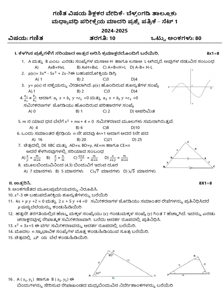 SSLC Mid Term Model Paper Set - 1 | PDF