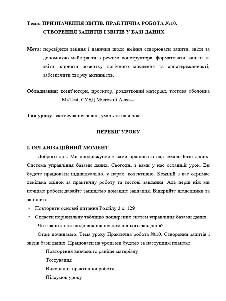 5 урок бд Pdf