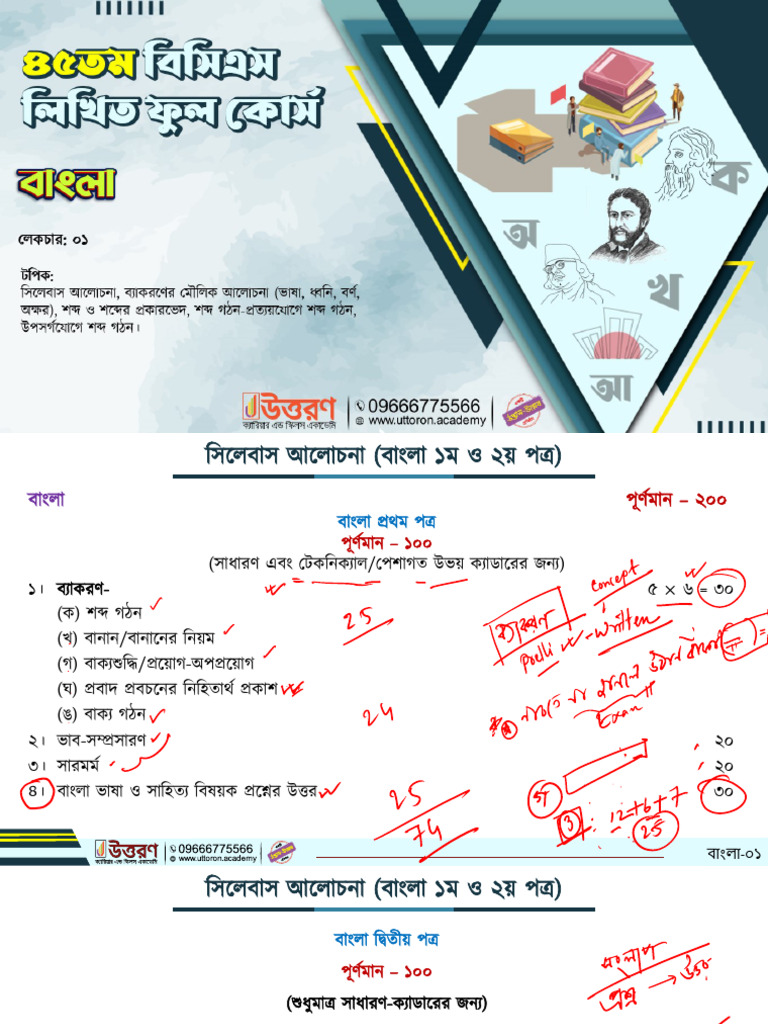 Bangla 01 | PDF