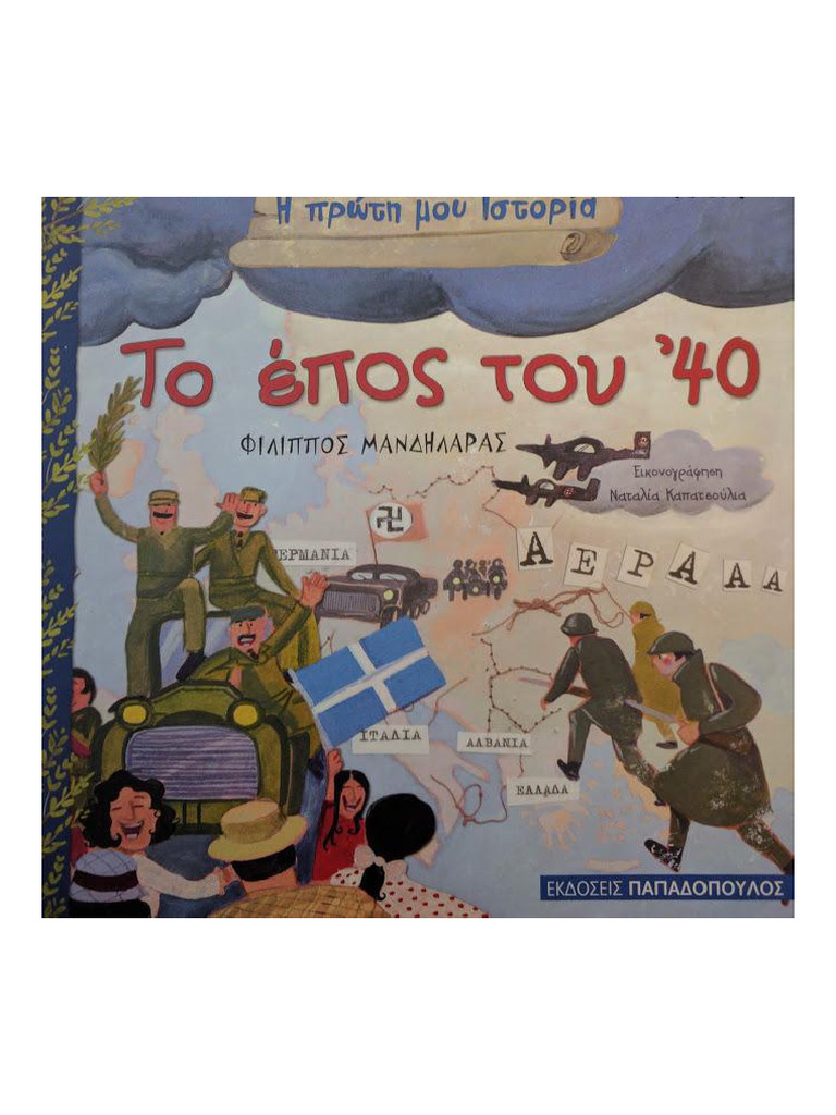 Το Έπος του ΄40 | PDF