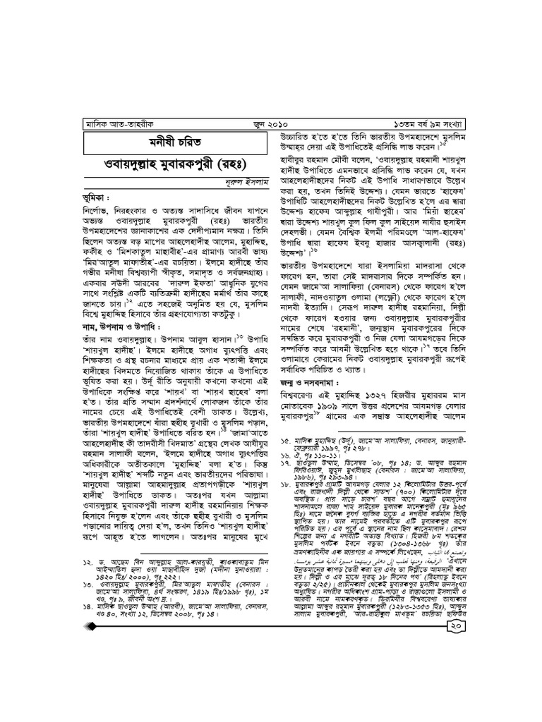 Obaidullah Mubarakpuri (Rah) | PDF