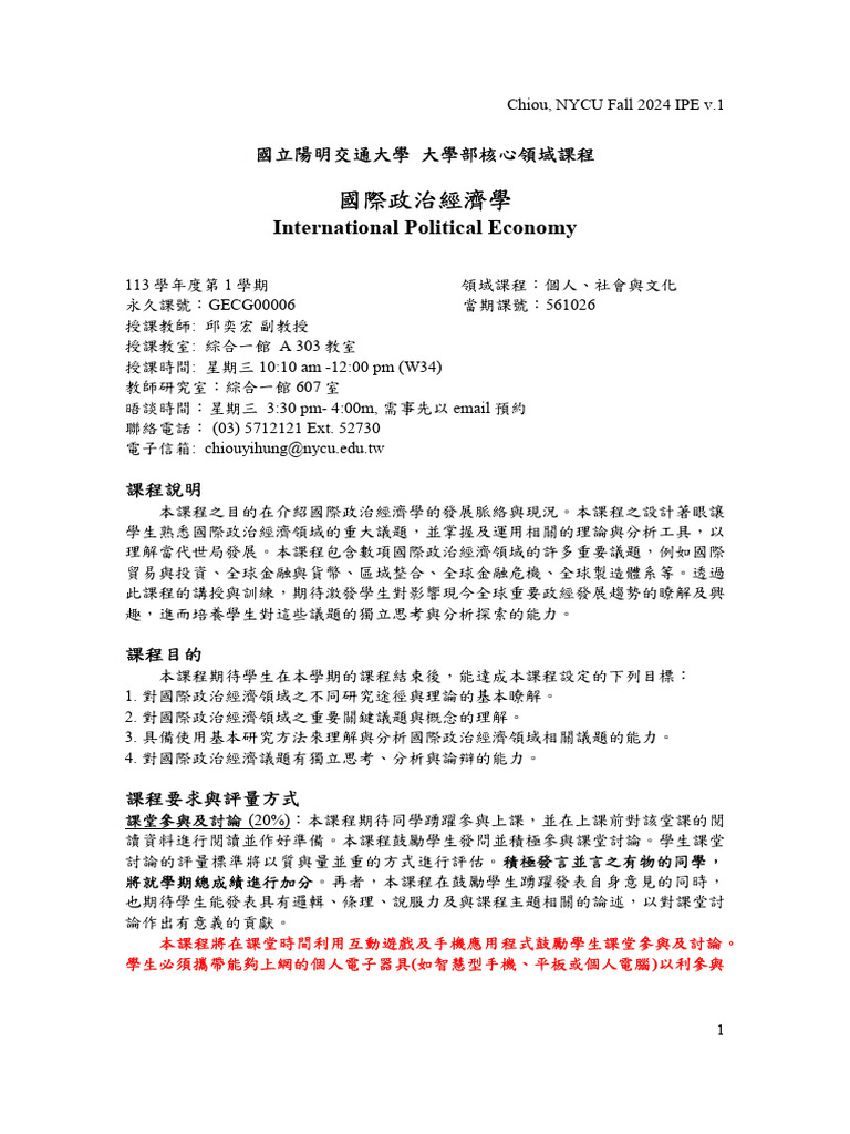 Chiou IPE 2024 Fall TW v1 | PDF