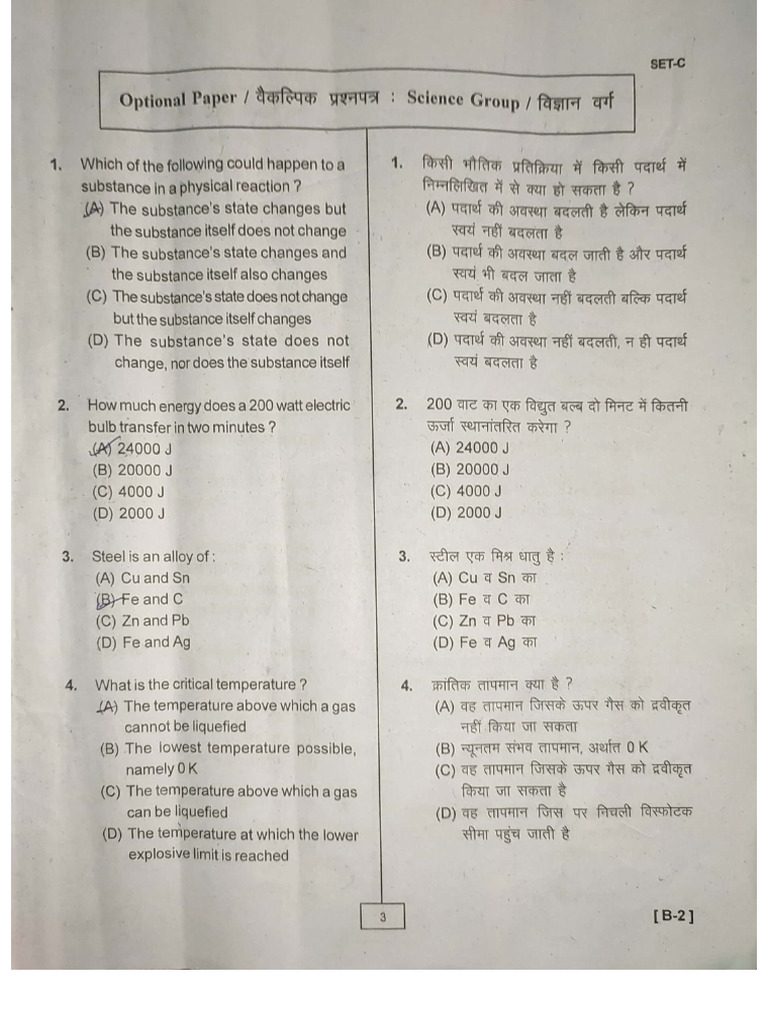 B.Ed Entrance Exam Paper 2nd | PDF