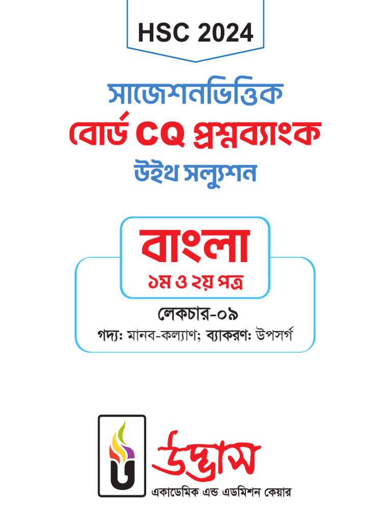 Manob Kollan + Uposhorgo | PDF