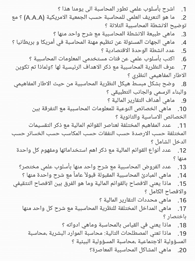 20 سؤال نظرية محاسبية - 221020 - 210634 | PDF