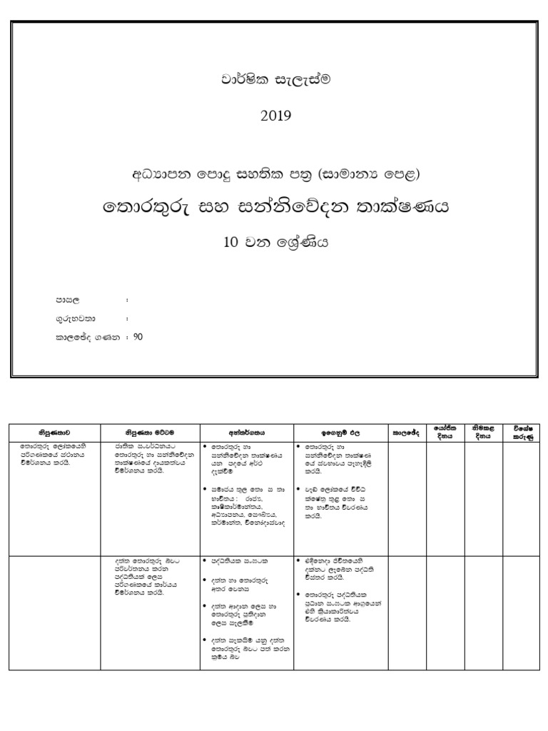 Ict Grade 10 - Spncoe | PDF