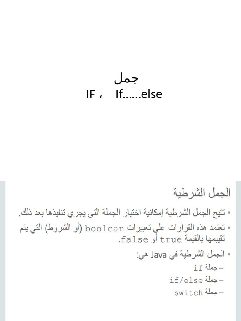 جملة if,if.... else | PDF