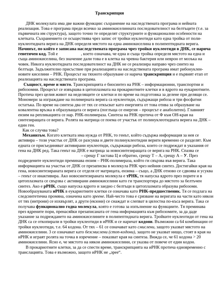 Transkripciia Urok 2024 | PDF