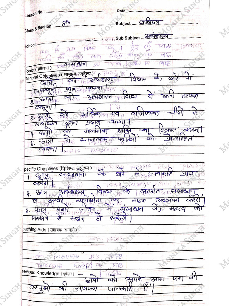 Commerce Lesson Plan 2 | PDF