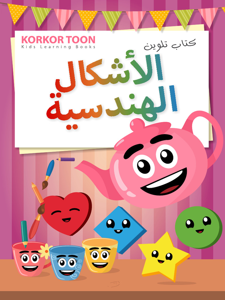 Arabic Shapes Coloring Book | PDF