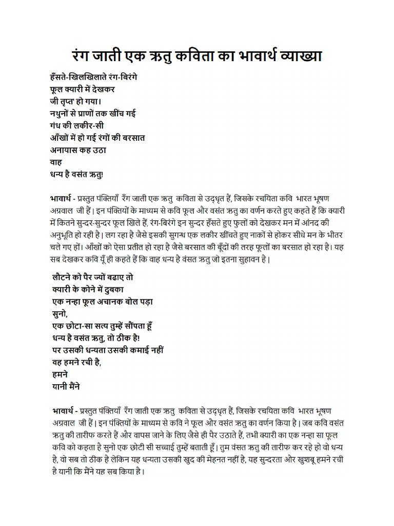 Grade 8, Hindi, Gunjan Poem, Rang Jaati Ek Ritu, Summary, Stanza Wise Explanation | PDF
