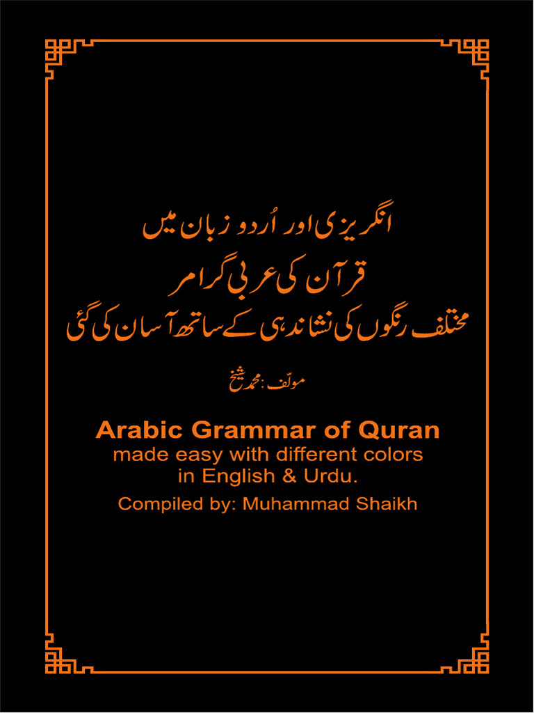 Color Quran Grammar | PDF