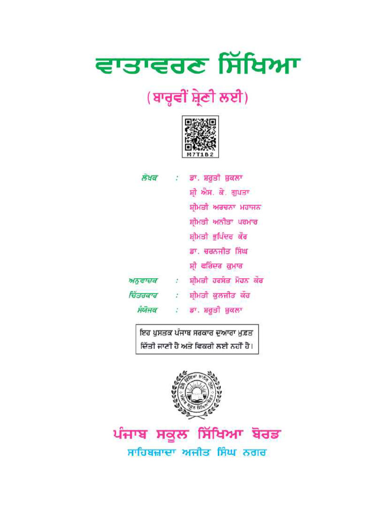 Vatavaran Sikhya-12 (Punjabi) | PDF