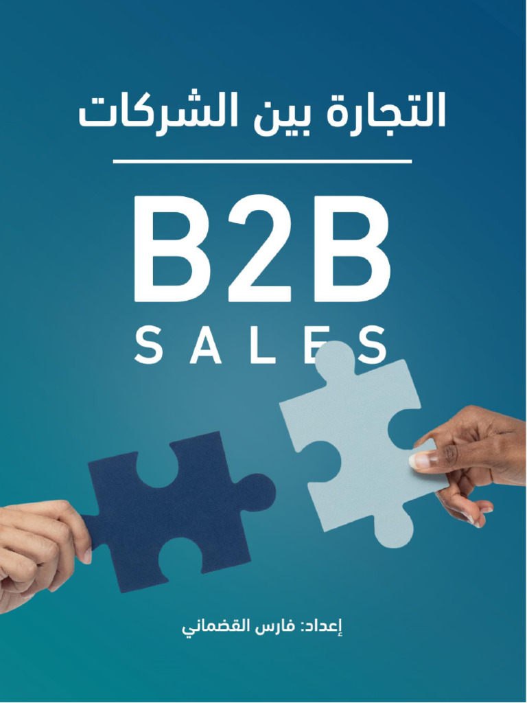 B2B Sales | PDF