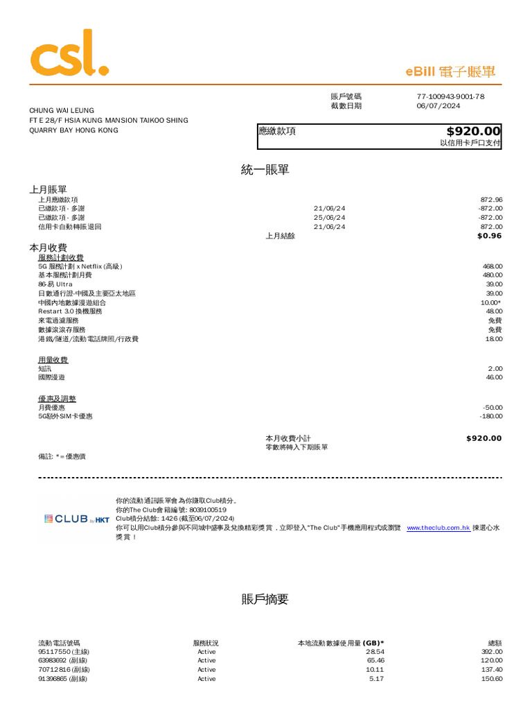 Monthly Bill 20240707 | PDF