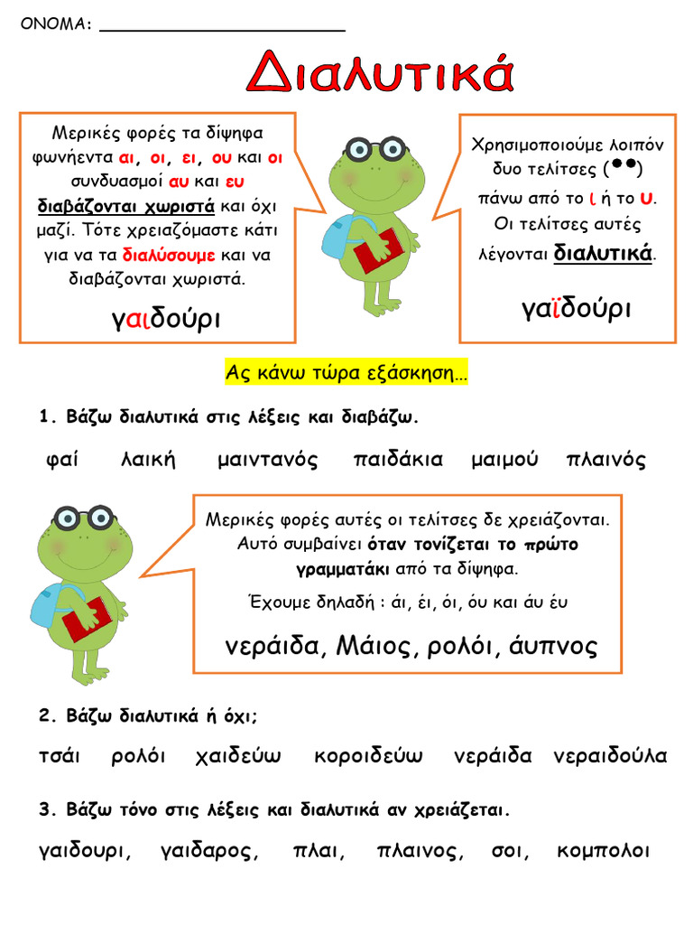 Γραμματική - Διαλυτικά | PDF
