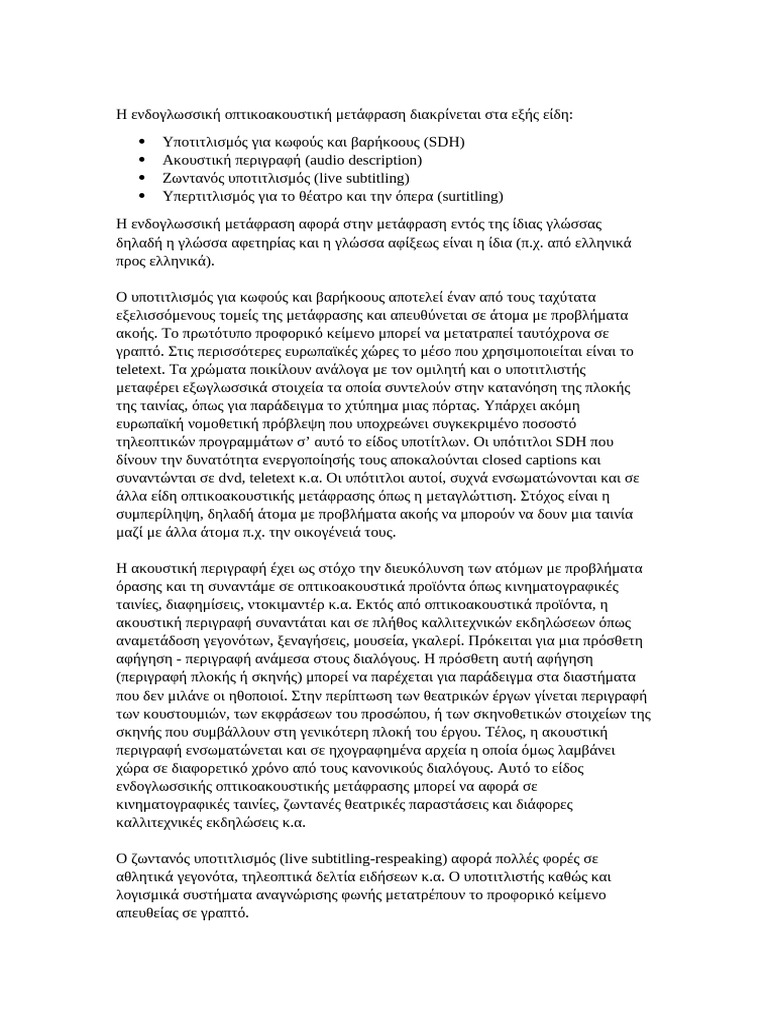 Endoglwssikh Optikoakoustikh Metafrash | PDF