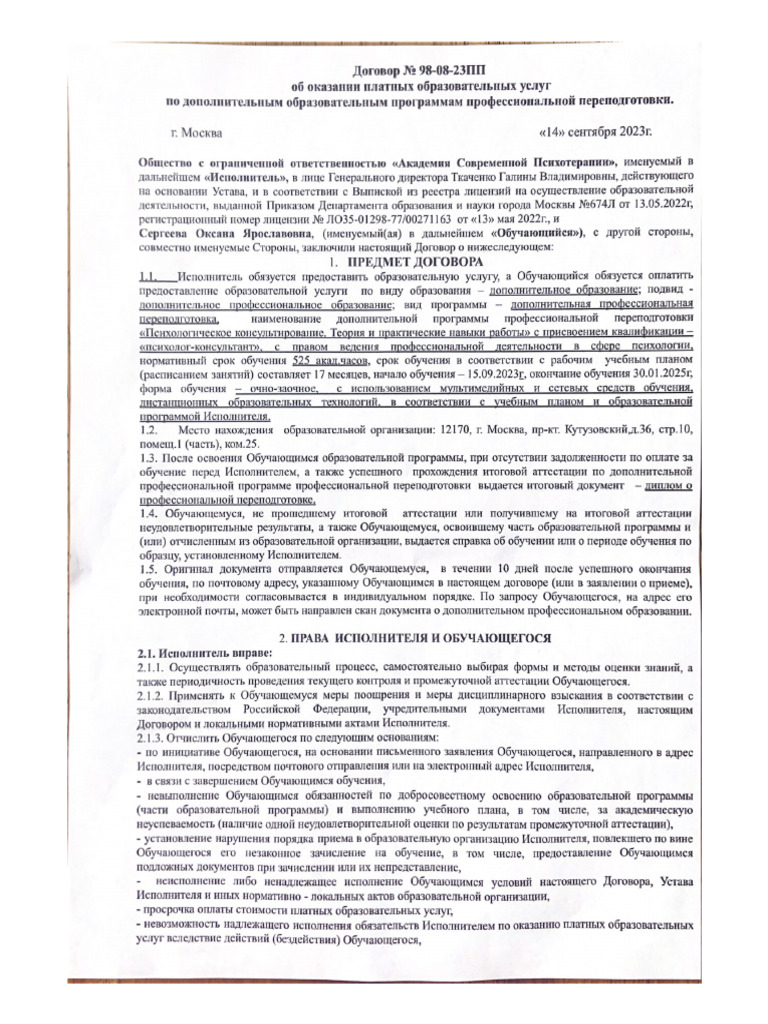 Договор #98-08-23пп | PDF
