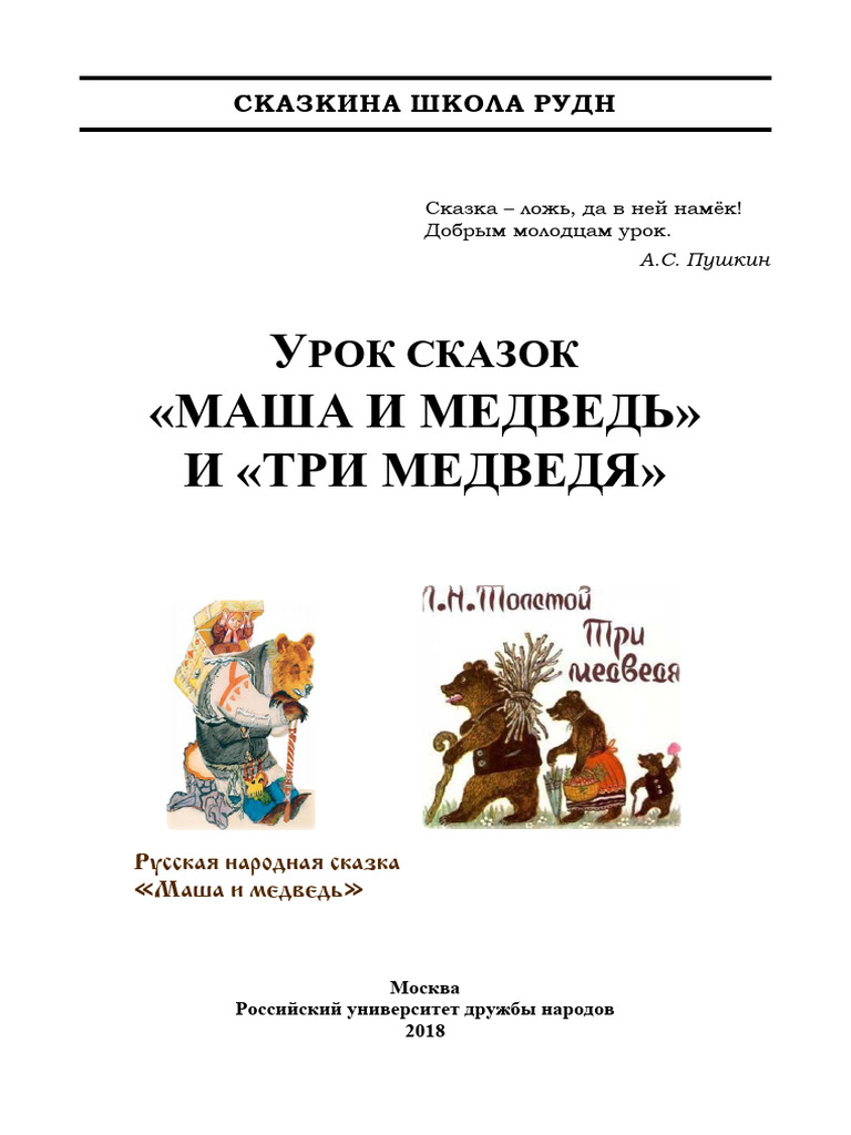 Masha Tri Medvedy | PDF