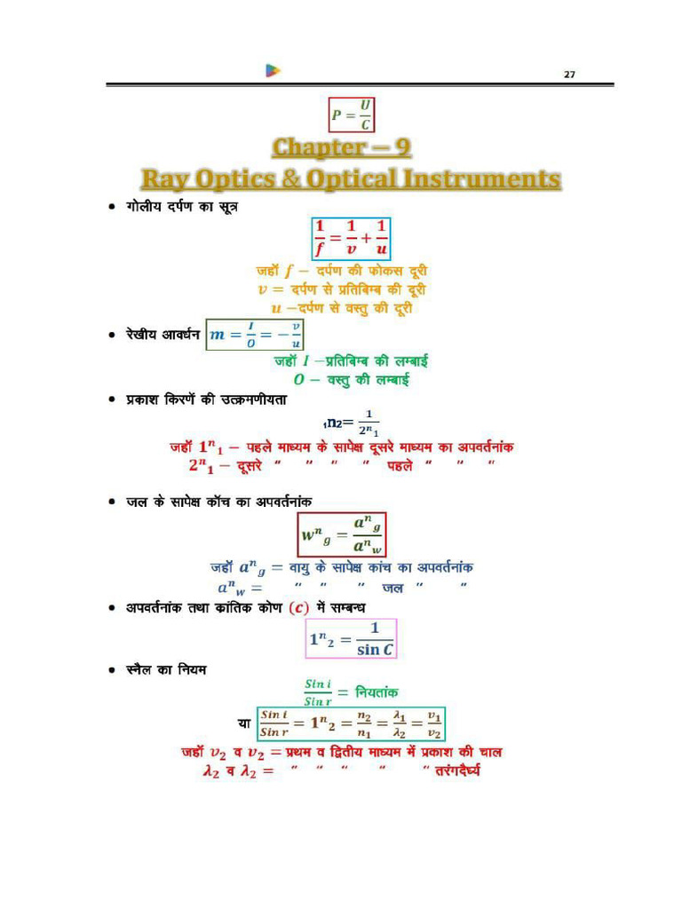 Physics Notes | PDF