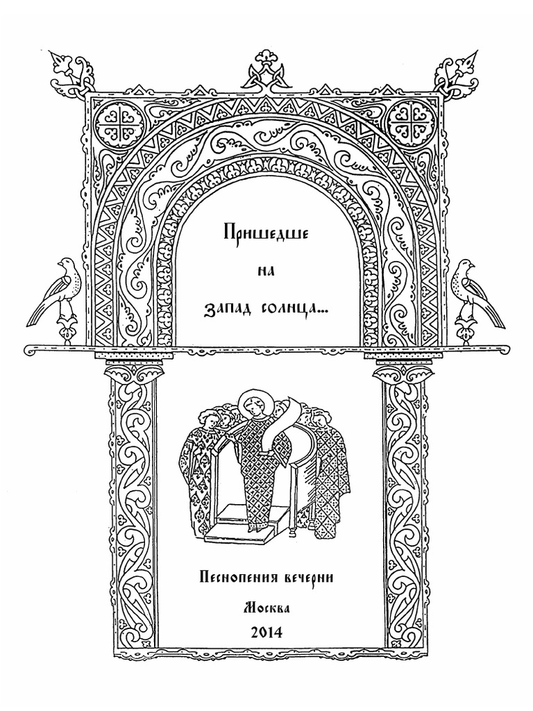 Russian Orthodox Chant | PDF