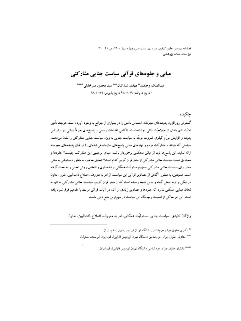 JCLR Volume 9 Issue 34 Pages 31-61 | PDF JCLR Volume 9 Issue 34 Pages 31-61 | PDF
