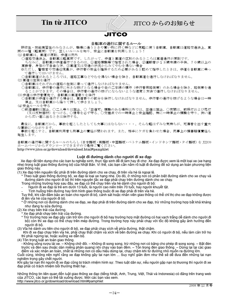 自転車の通行に関するルール JITCO | PDF
