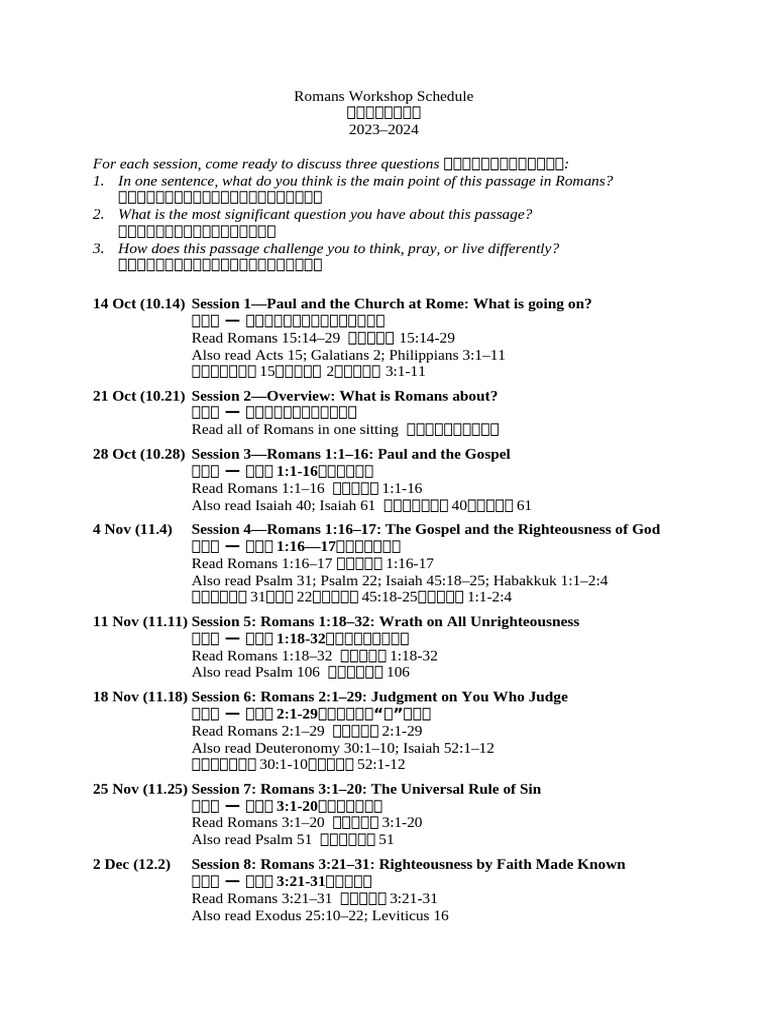Romans Workshop Schedule 罗马书工作坊 | PDF