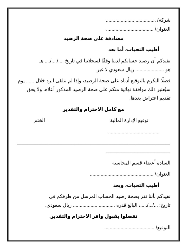 نموذج مطابقة رصيد | PDF