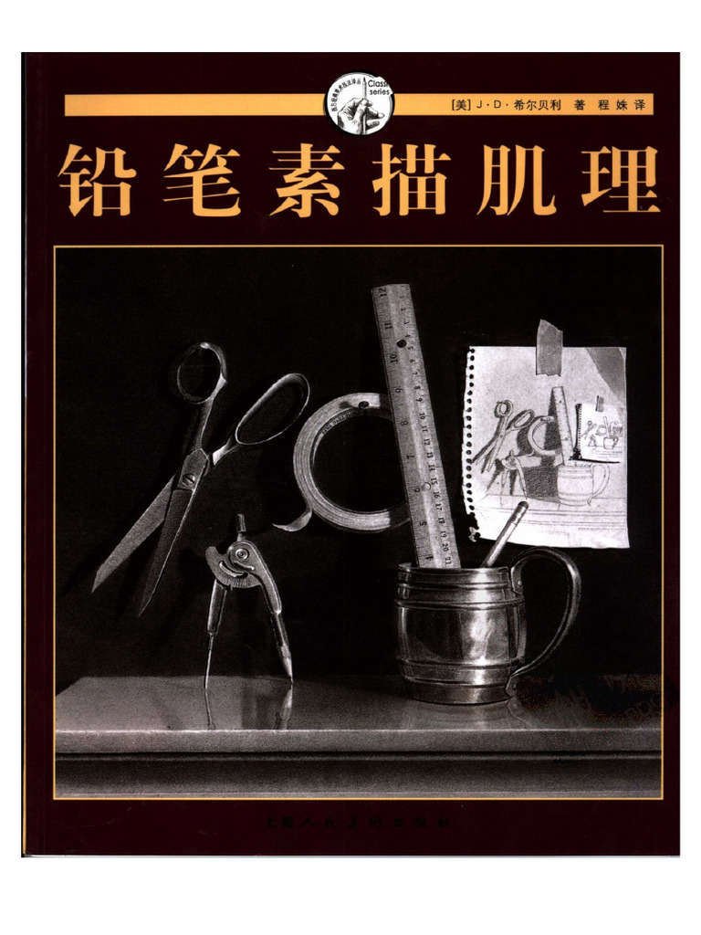 Drawing Realistic Texture in Pencil - J.D. Hillberry Chinese Edition ...