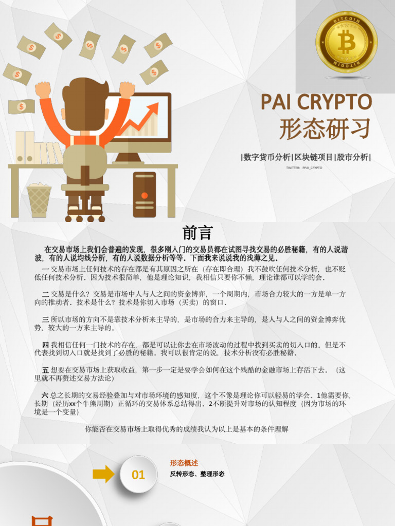 pai图表形态教程版 | PDF