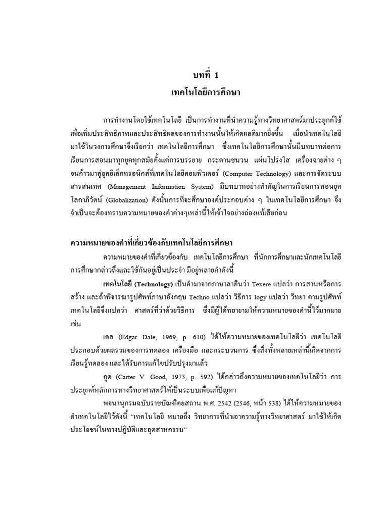 เทคโนโลยีการศึกษา - e-Learning PSRU | PDF