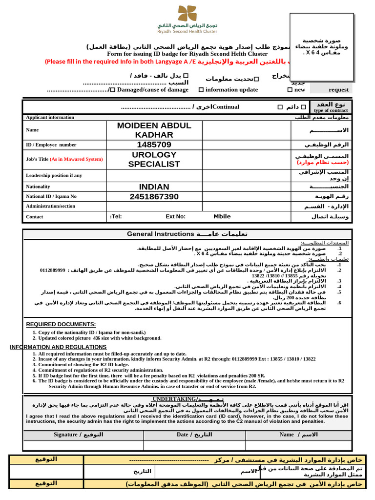 Form For Issuing ID Card | PDF