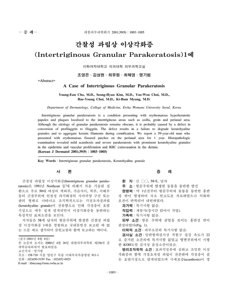 간찰성 과립상 이상각화증 (Intertriginous Granular Parakeratosis) | PDF