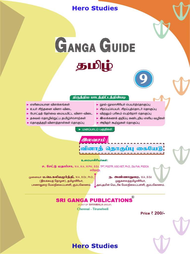 Ganga Guide Tamil | PDF
