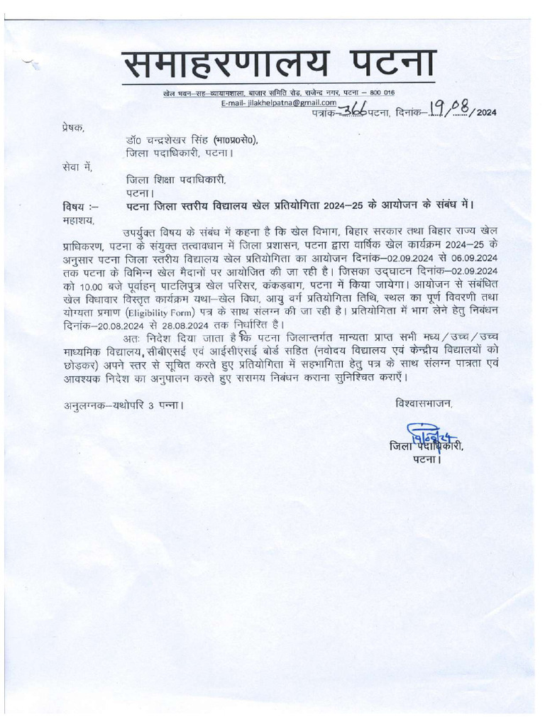 Patna District School Games Deo Letter | PDF