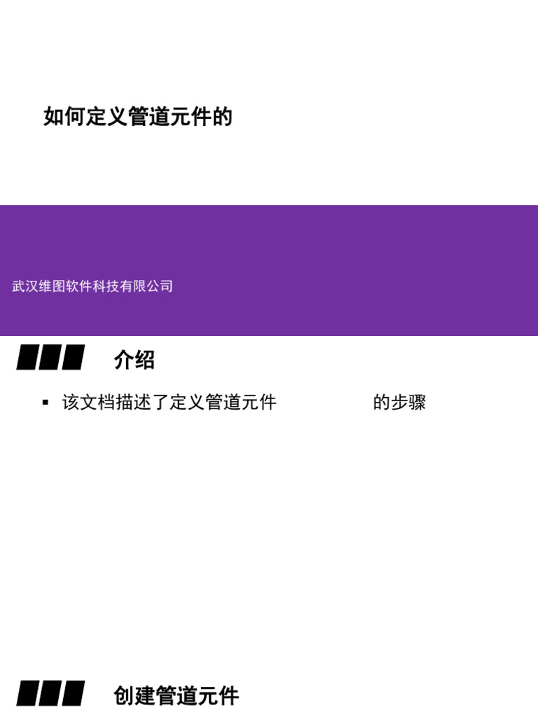 Pdms定义管道元件的iso Symbol Pdf 