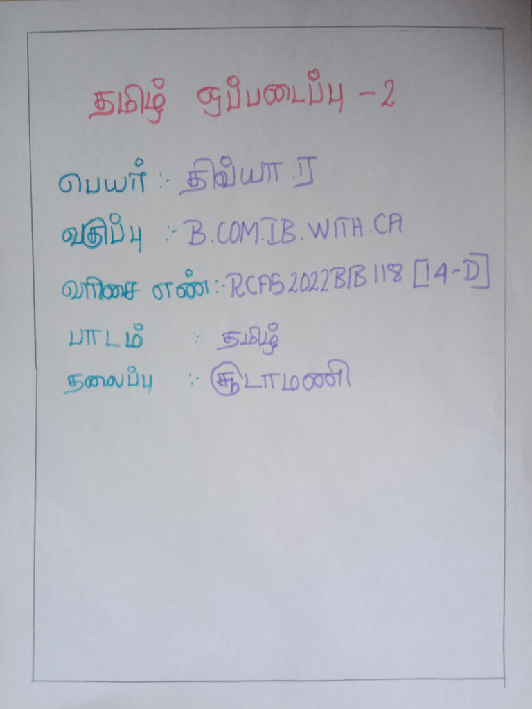 Assignment - 2 Tamil | PDF