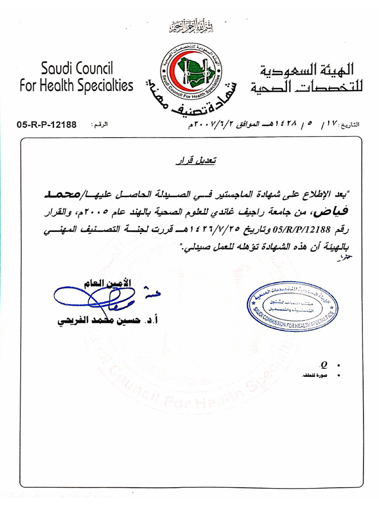 SCFHS | PDF