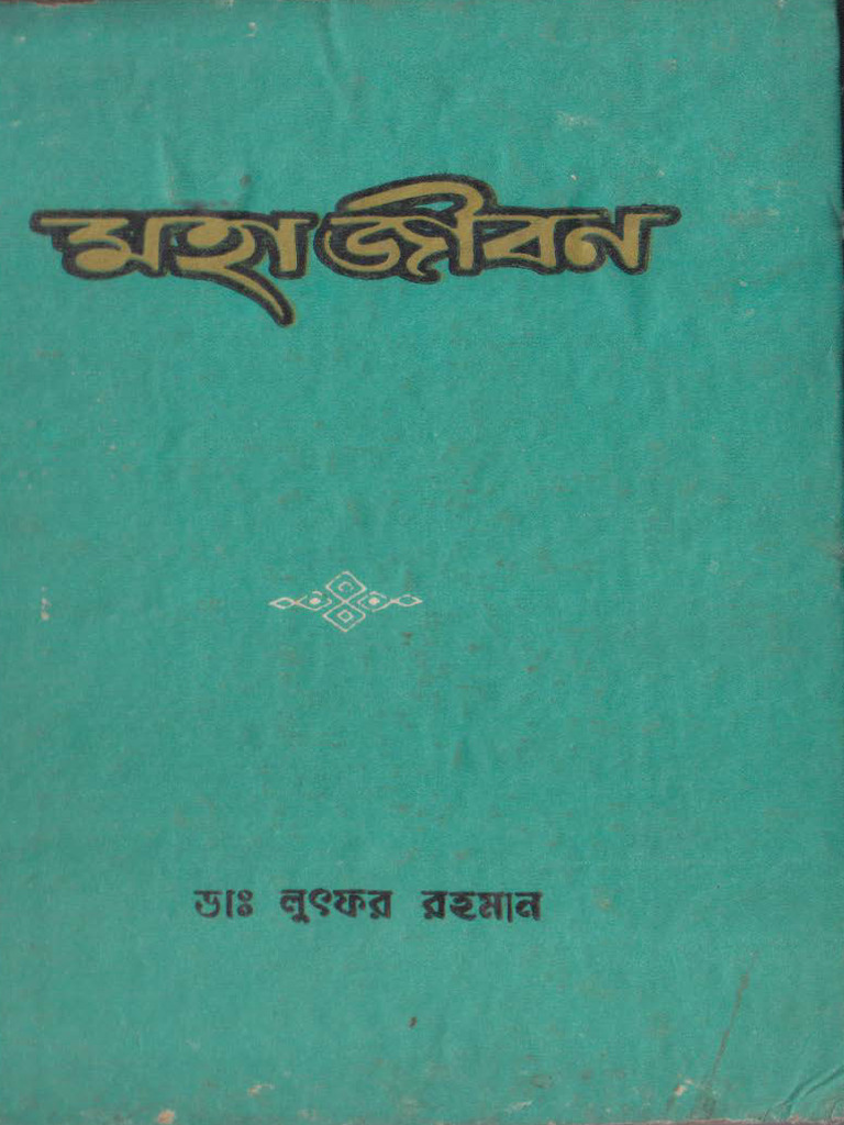 Moha Jibon | PDF