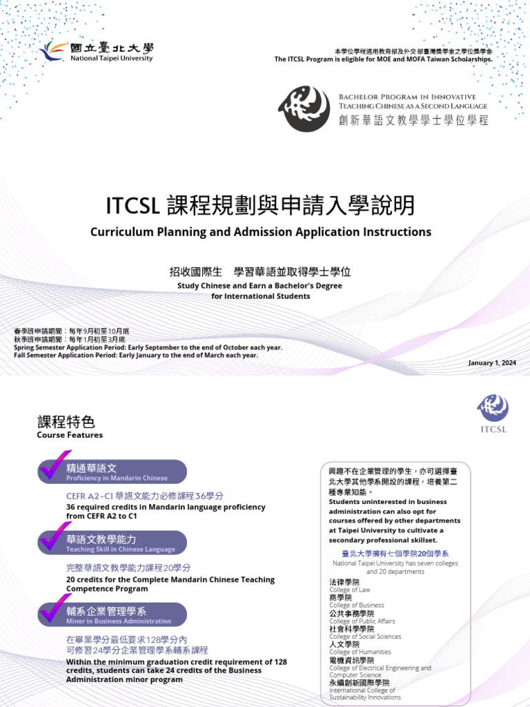 ★ITCSL課程規劃與申請入學說明202401 | PDF