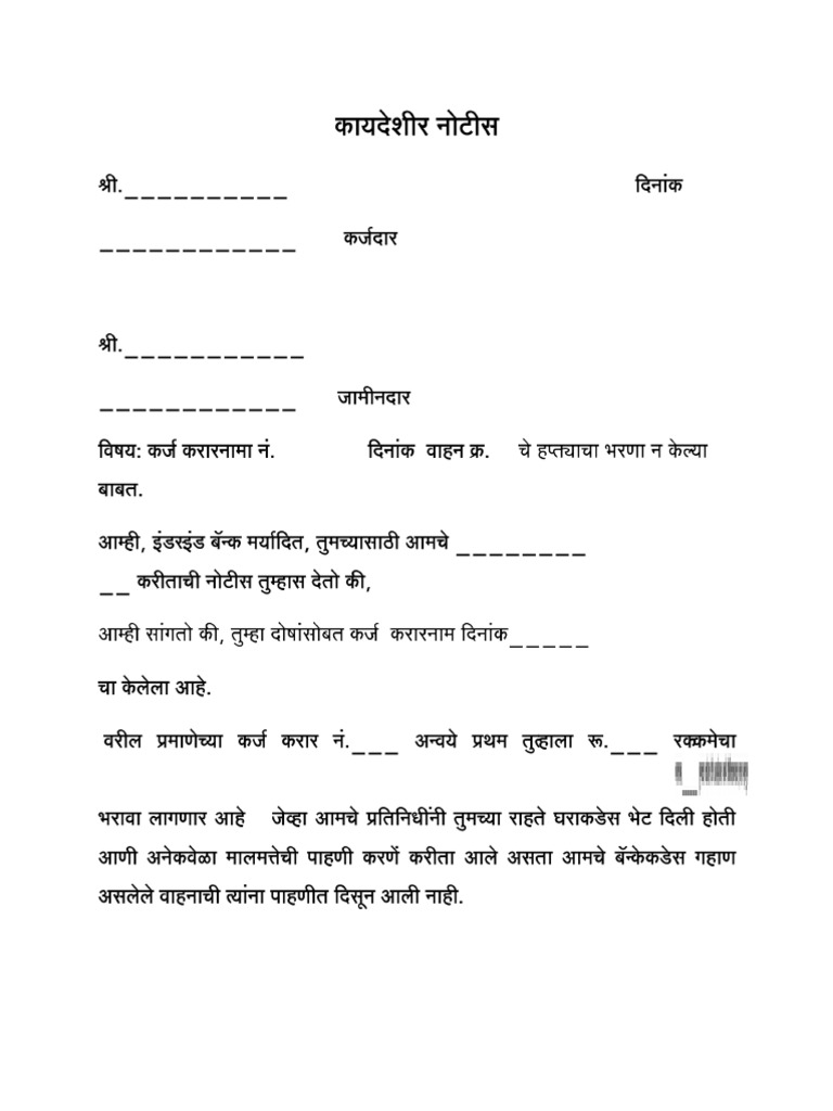 Inspection Notice in Marathi | PDF