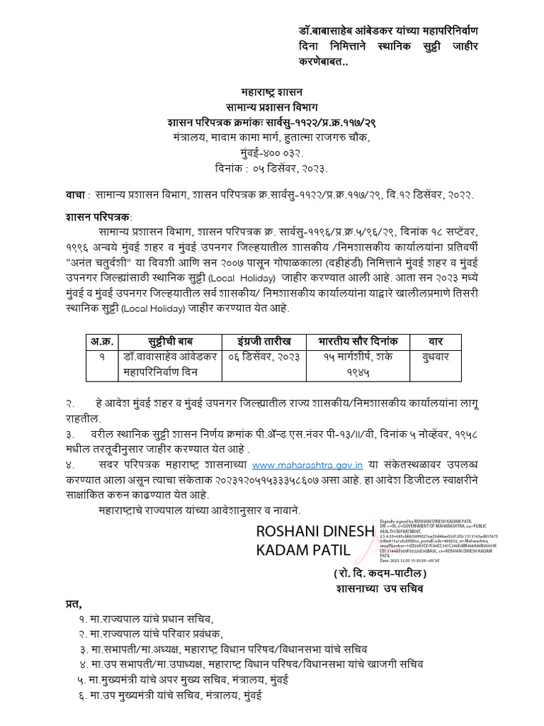 Roshani Dinesh Kadam Patil: WWW - Maharashtra.gov - in | PDF