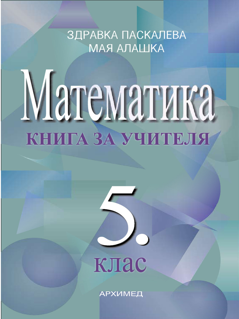 Kniga Uchitel 5 Klas | PDF