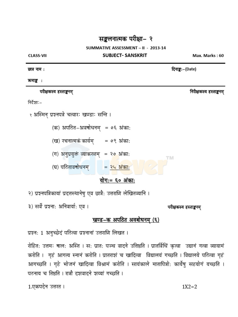 Class 7 Sanskrit Sample Paper 2 | PDF