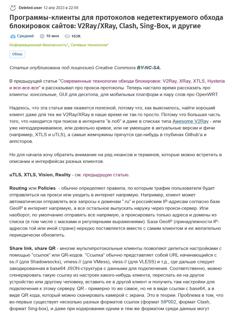 -: V2Ray/Xray, Clash, Sing-Box,: Статья Опубликована Под Лицензией Creative Commons | PDF